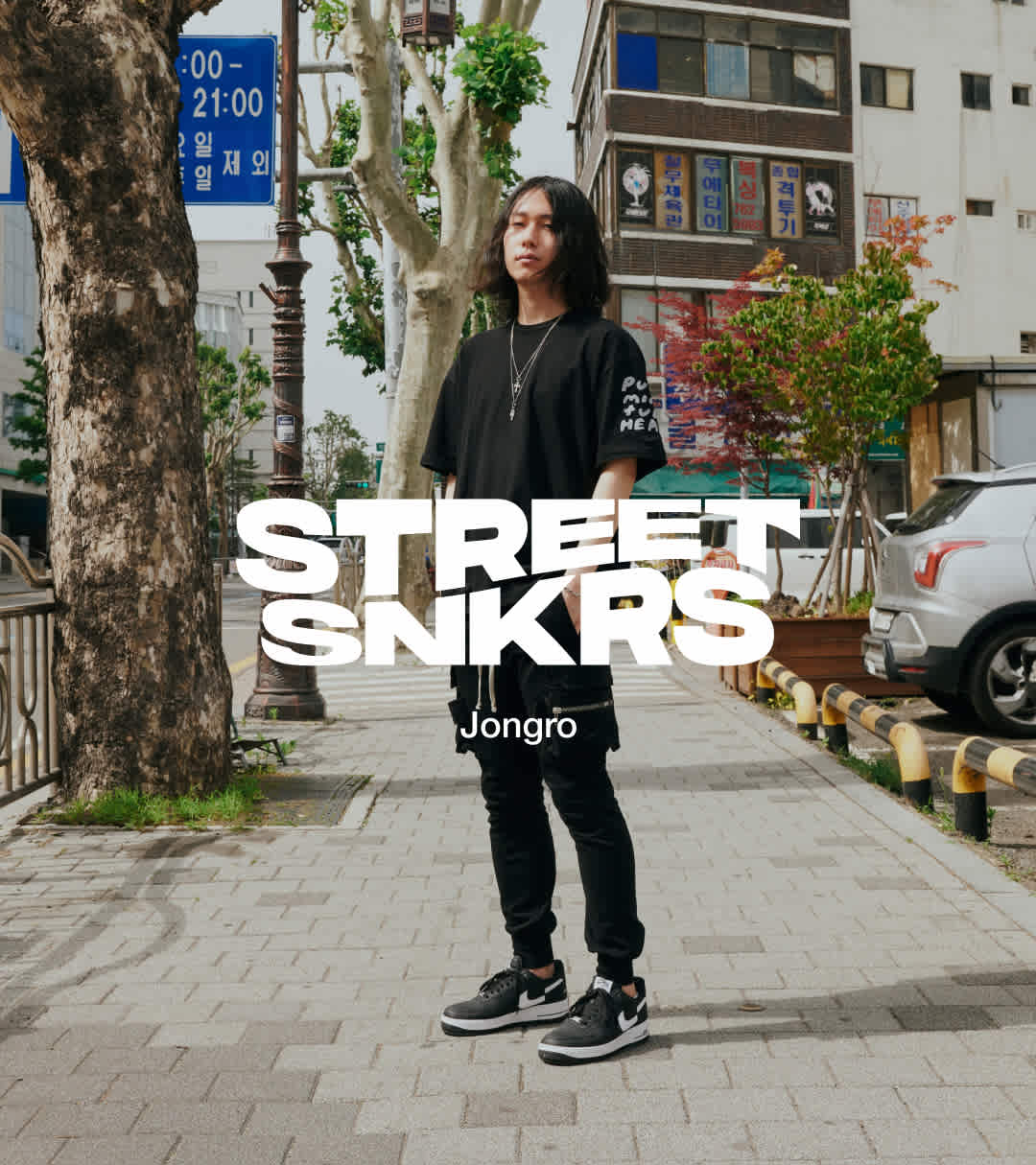 Street SNKRS: Jongro. Nike SNKRS