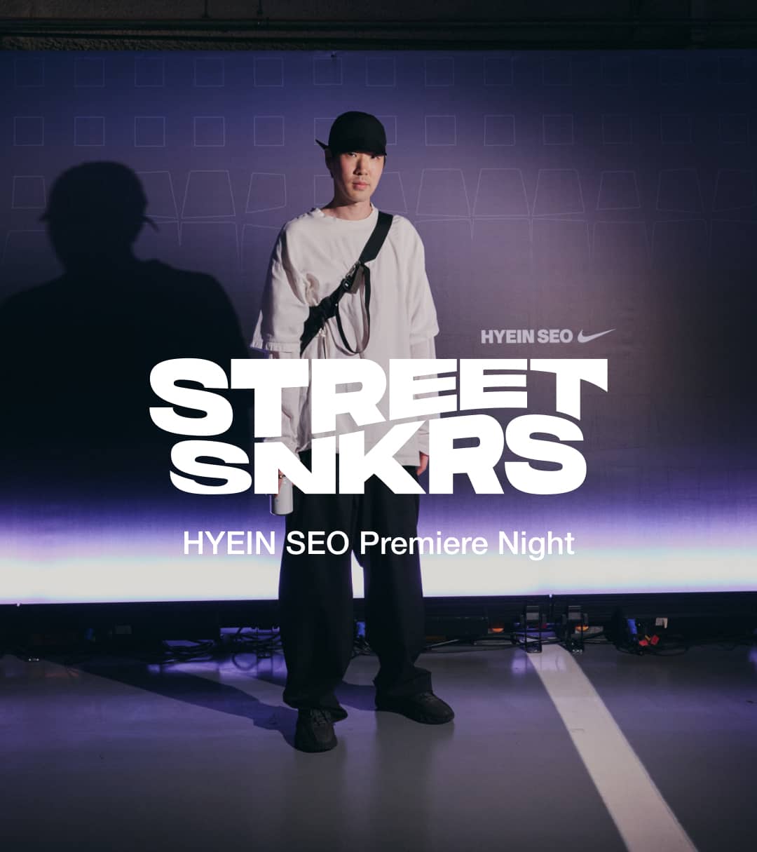 Street SNKRS: HYEIN SEO Premiere Night. Nike SNKRS