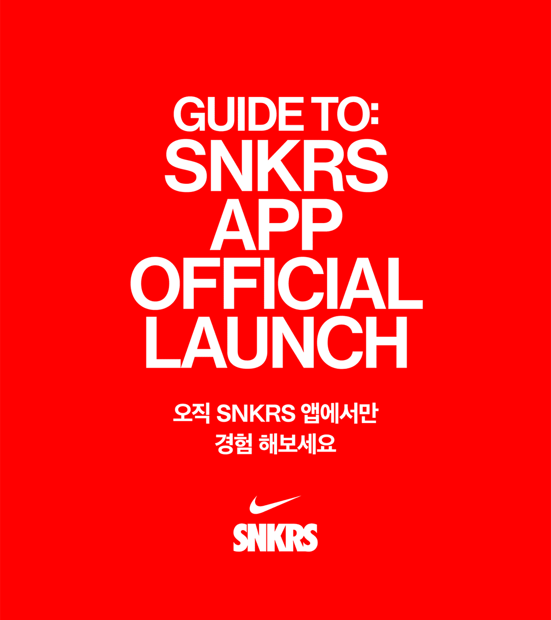 Guide To: SNKRS App Official Launch. Nike SNKRS