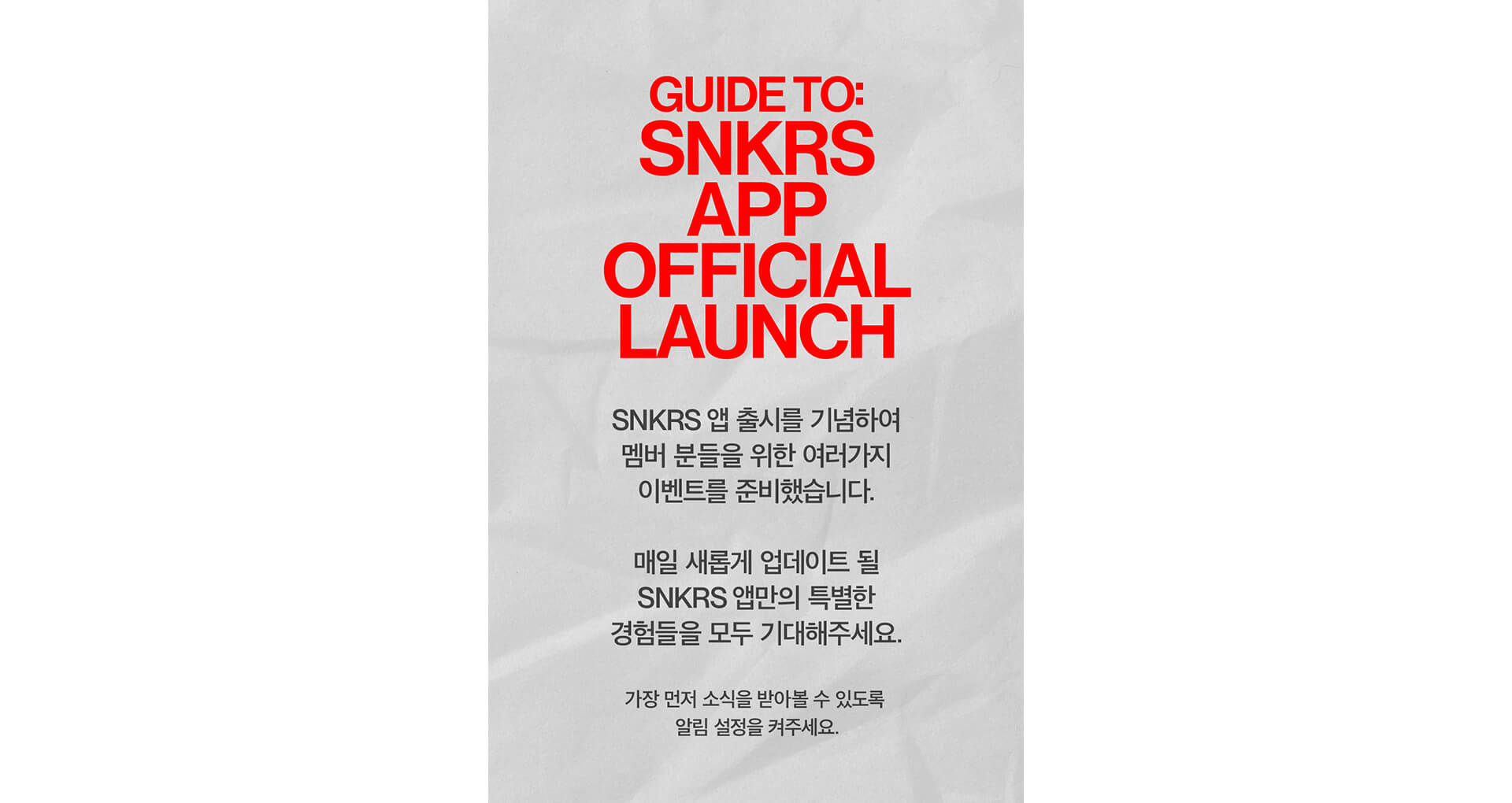 Guide To: SNKRS App Official Launch. 나이키 SNKRS KR