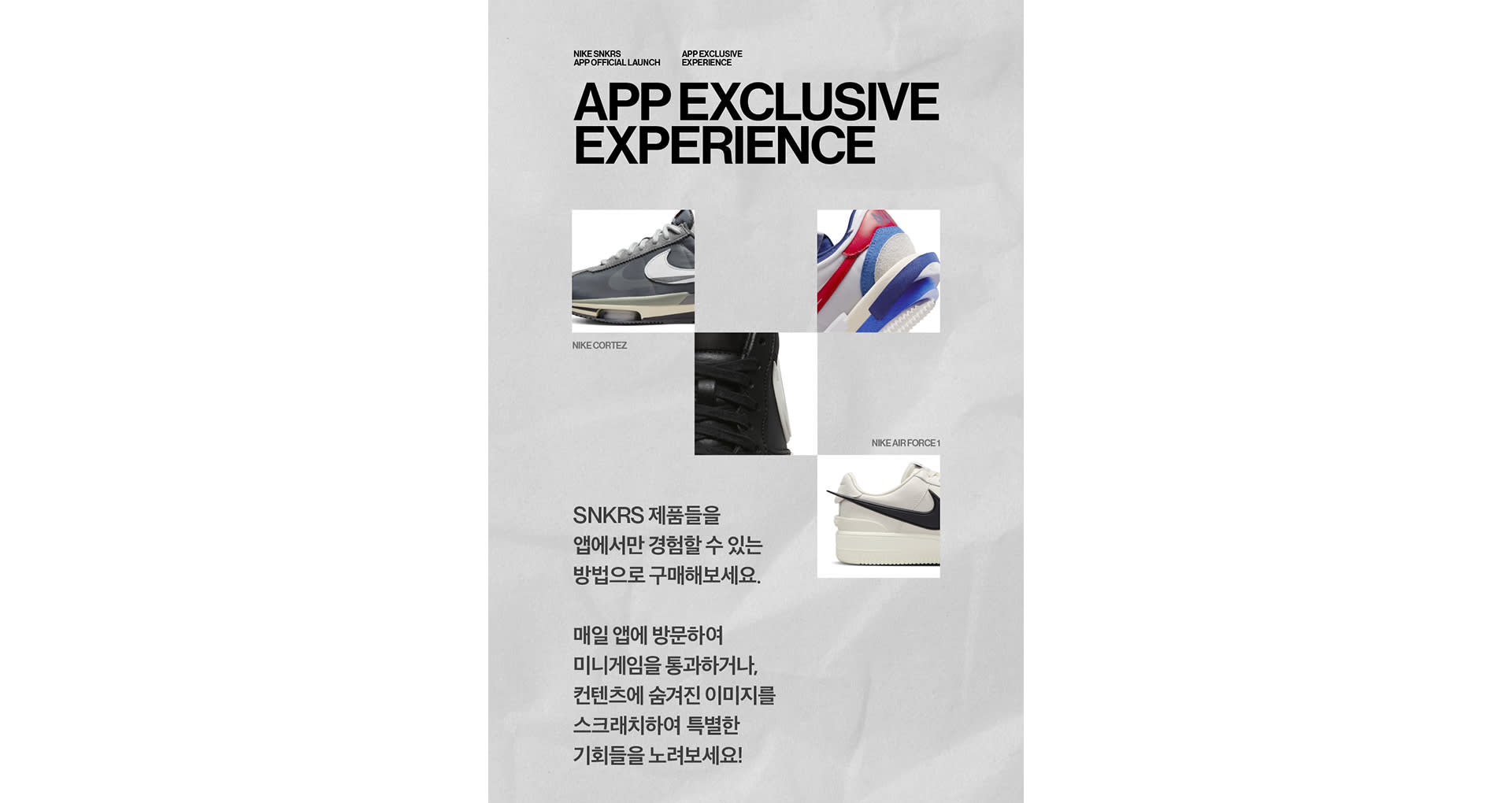 Guide To: SNKRS App Official Launch. 나이키 SNKRS KR