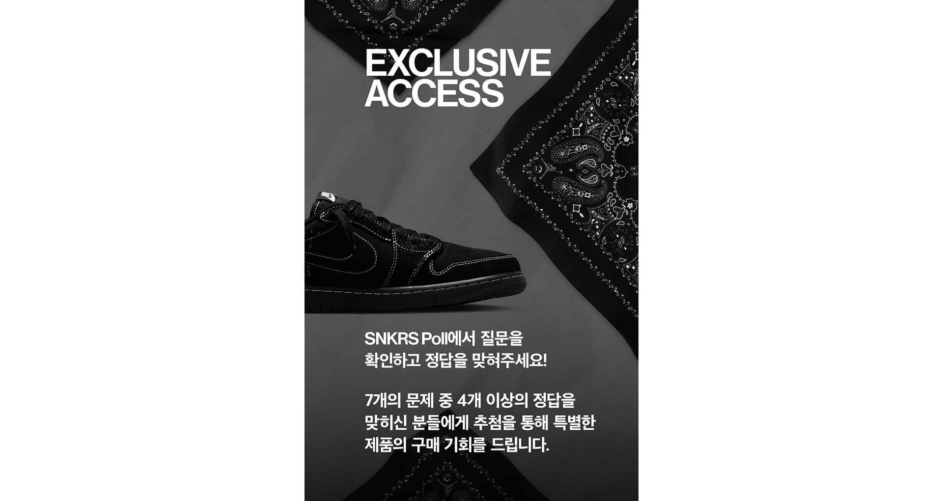 Guide To: SNKRS App Official Launch. 나이키 SNKRS KR