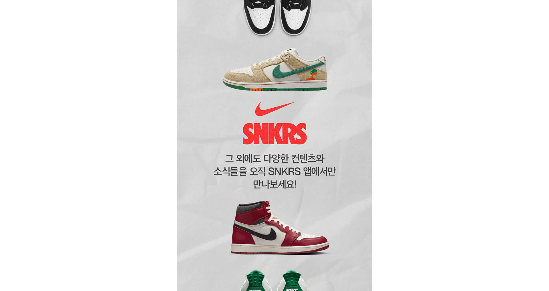 Guide To: SNKRS App Official Launch. 나이키 SNKRS KR