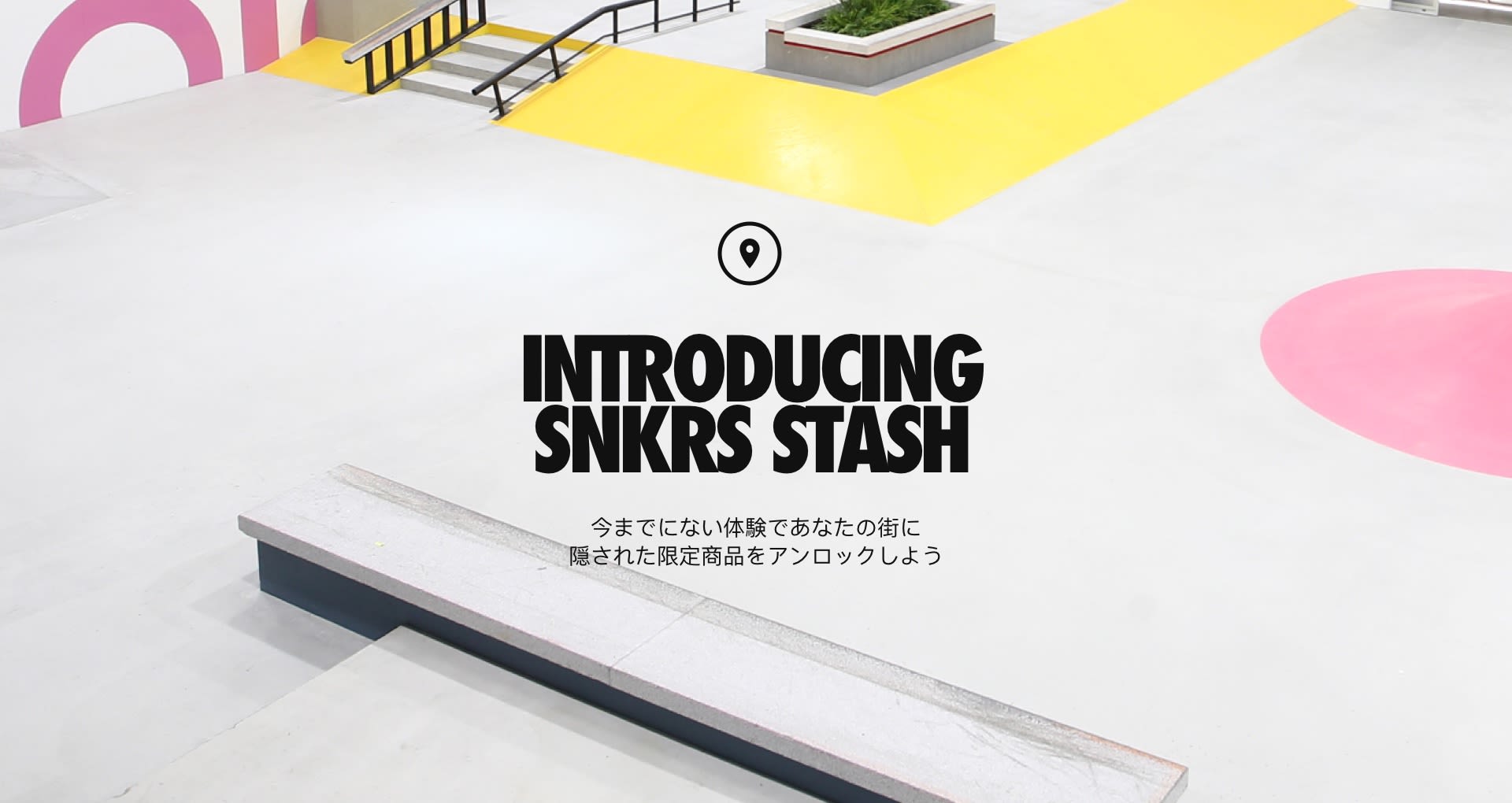 【NIKE公式】Introducing Stash. Nike SNKRS JP