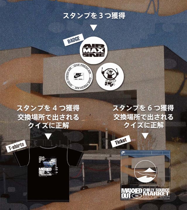【NIKE公式】Event Update - MAXXED OUT TOUR in SHIMOKITAZAWA. Nike SNKRS JP