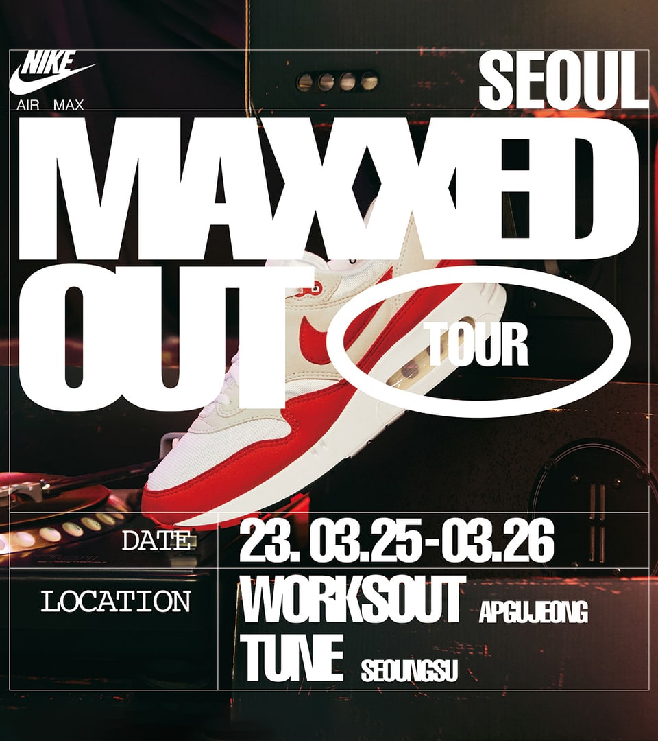 Maxxed Out Tour: Seoul. 나이키 SNKRS