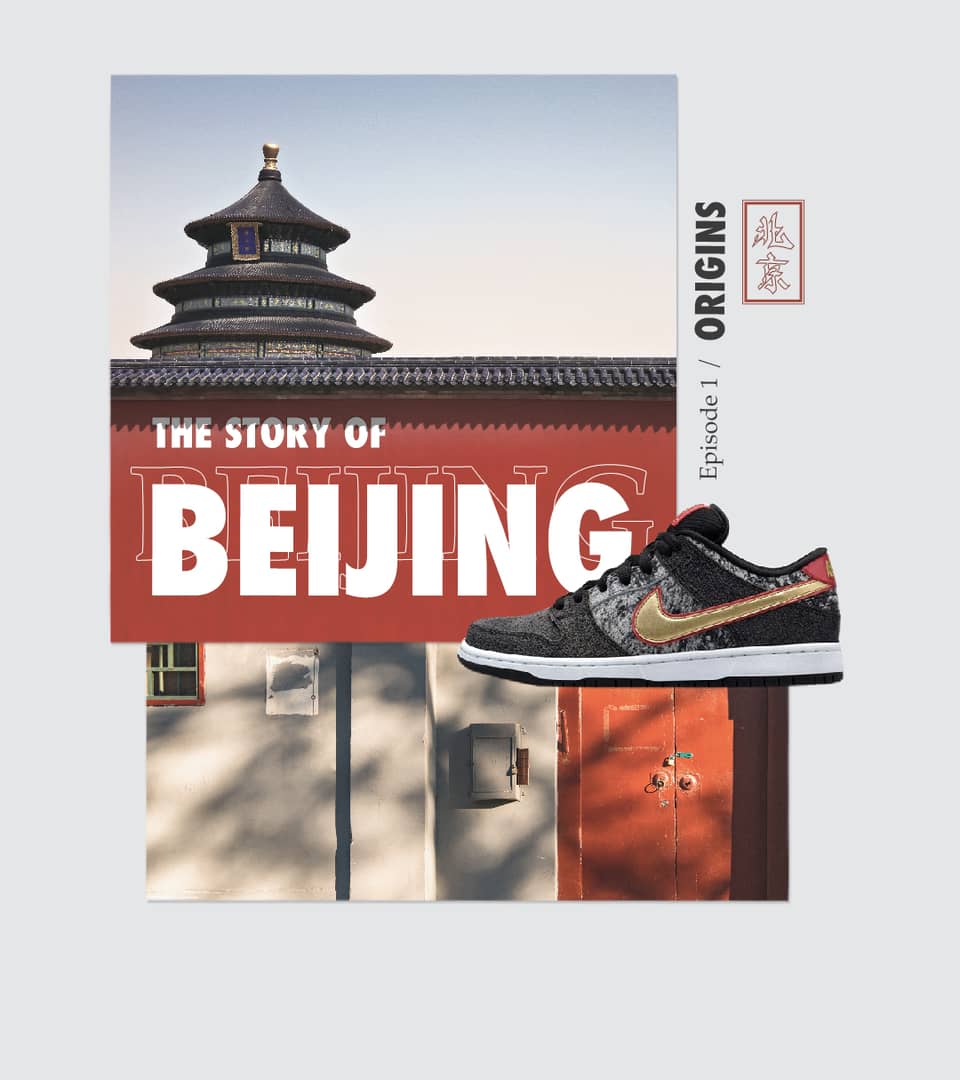 【NIKE公式】The Story of Beijing エピソード1：起源. Nike SNKRS