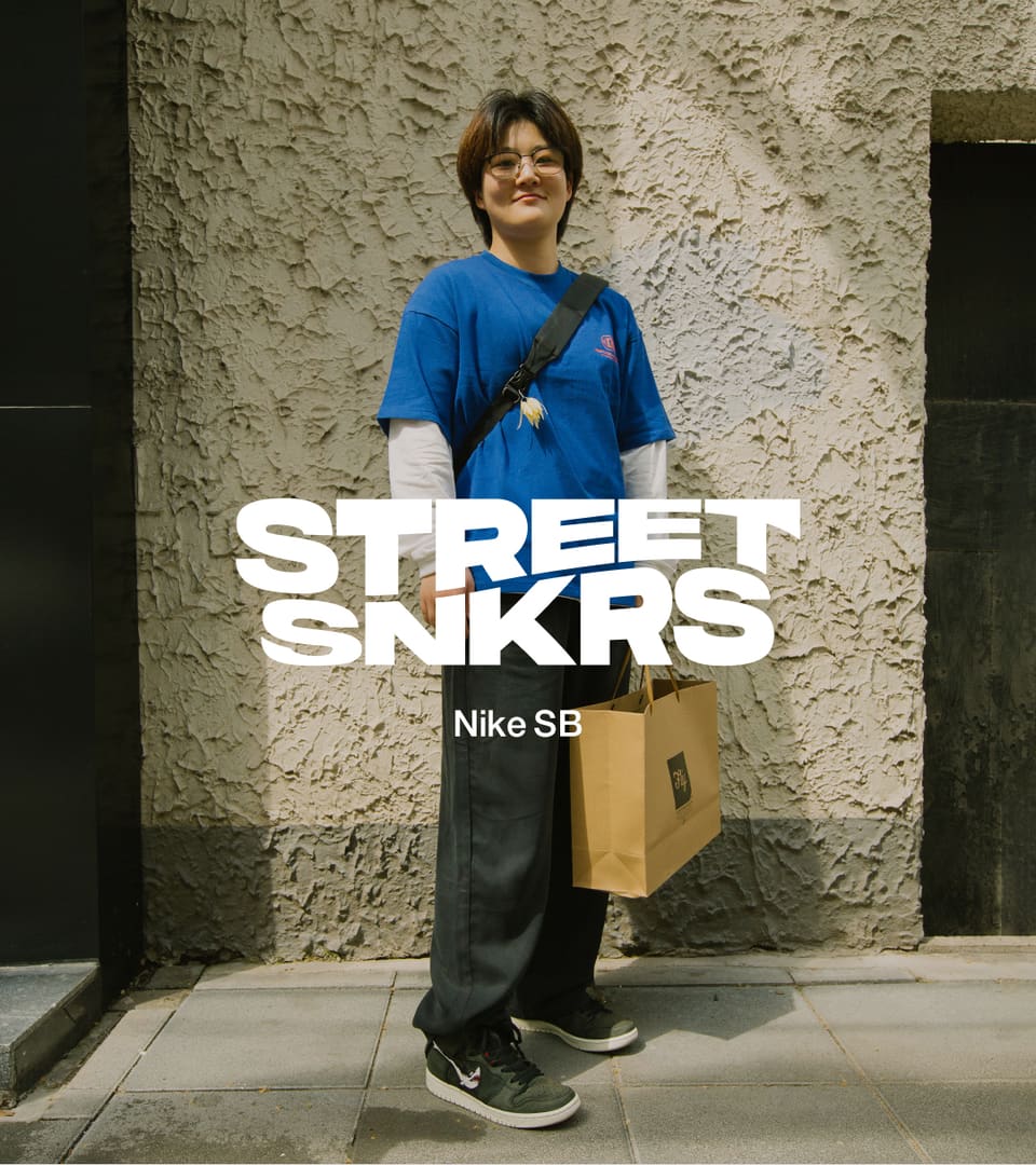 Street SNKRS: Nike SB. 나이키 SNKRS KR