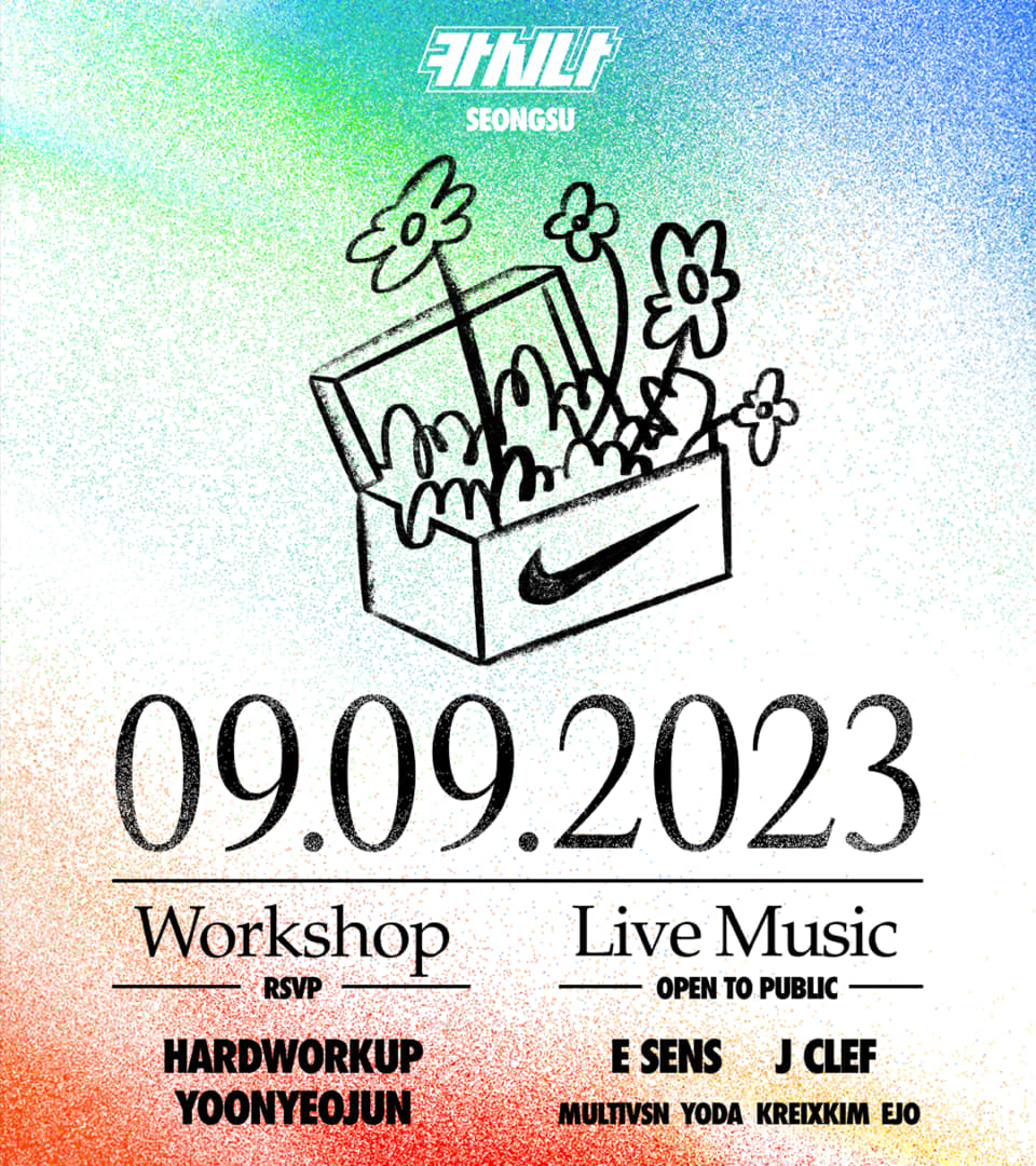 SNKRS Day Event: Kasina Seongsu. Nike SNKRS